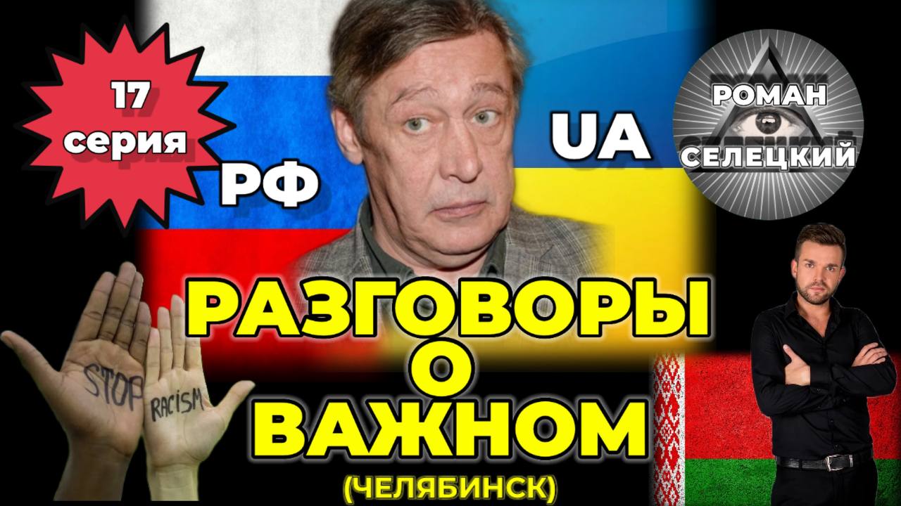 КУХОННЫЕ РАЗГОВОРЫ. Челябинск. Путешествия по России
