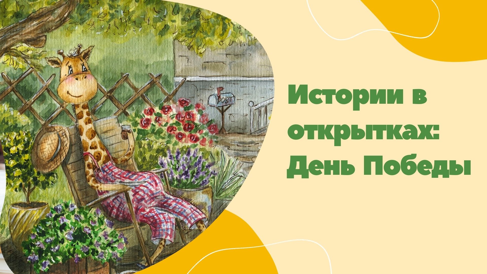 Ко Дню Победы