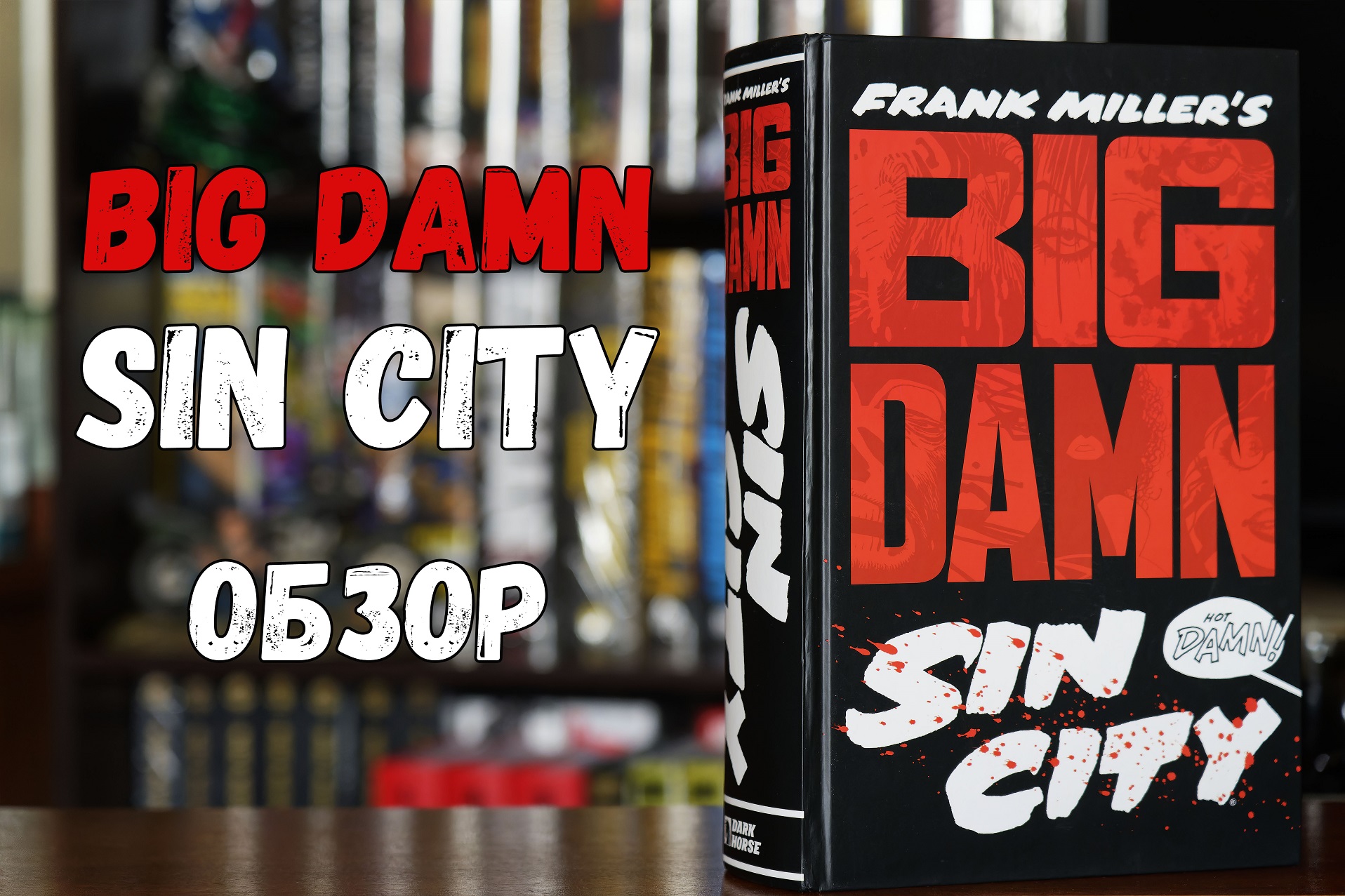 Big Damn Sin City