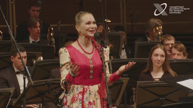 "Моя Россия" - Светлана Ильина, Концертный духовой оркестр имени Валерия Халилова