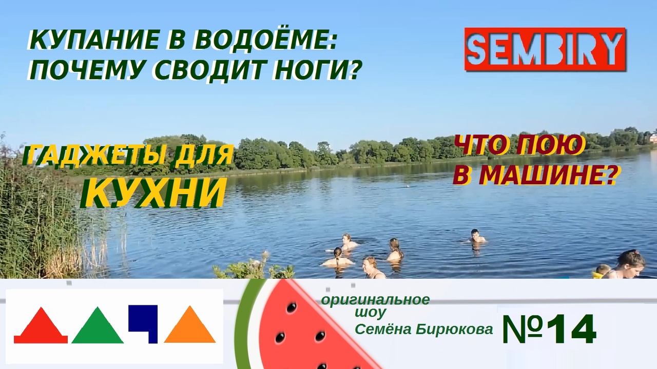 ГАДЖЕТЫ ДЛЯ КУХНИ. КУПАНИЕ В ВОДОЁМЕ: ПОЧЕМУ СВОДИТ НОГИ? ПОЮ В АВТО. ШОУ ДАЧА. Выпуск от 23.04.2023