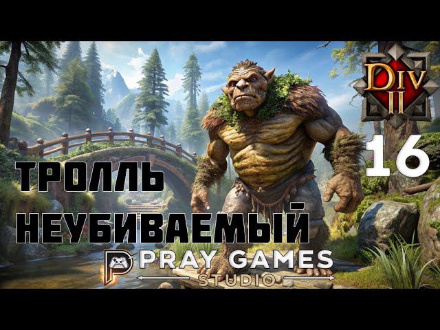 КЛИНОК ТЕНИ - ФЕЙН - СЛЕПОЕ ПРОХОЖДЕНИЕ "Divinity: Original Sin II" №16