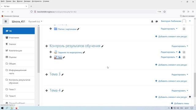18 Инструмент "Тест". Часть 6. Редактирование.mp4