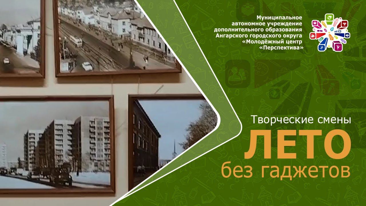 Творческие смены «Лето без гаджетов»