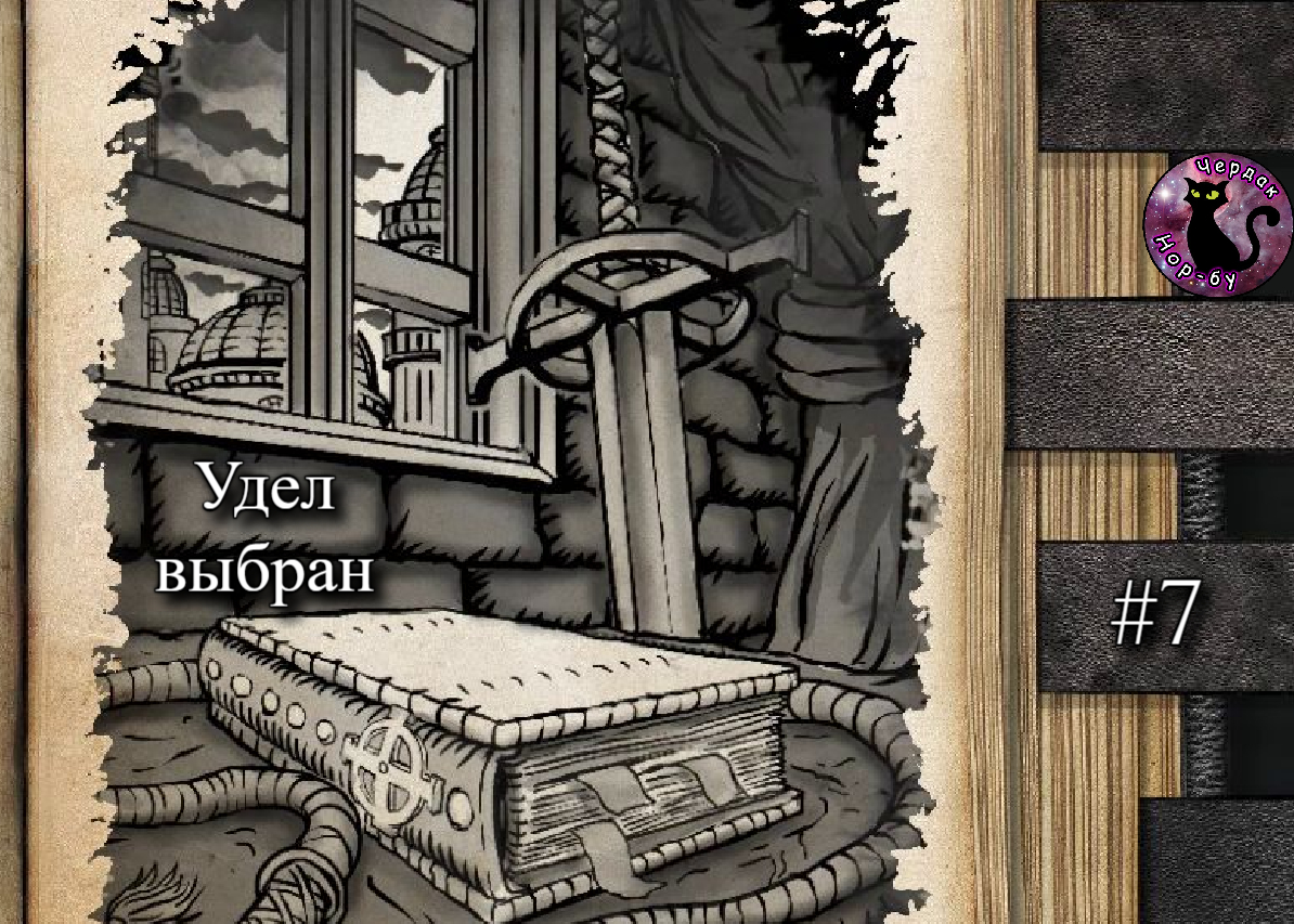 The Life and Suffering of Sir Brante - Удел выбран #7