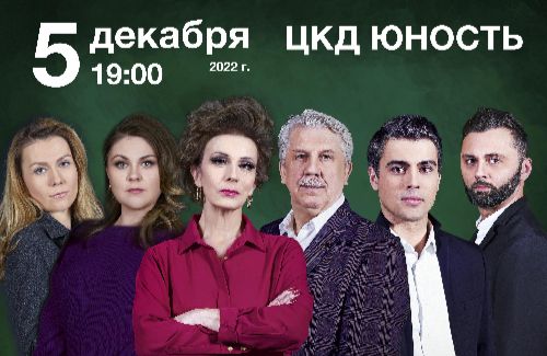 Спектакль "Розыгрыш"