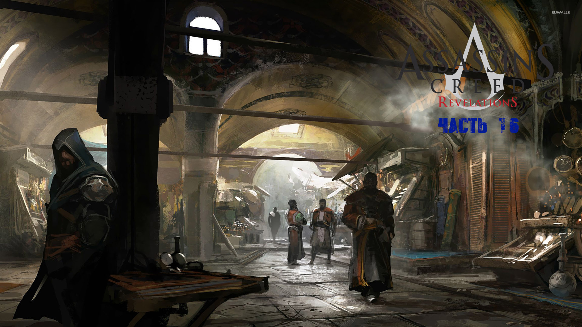 Assassins creed Revelations Часть 16.mp4