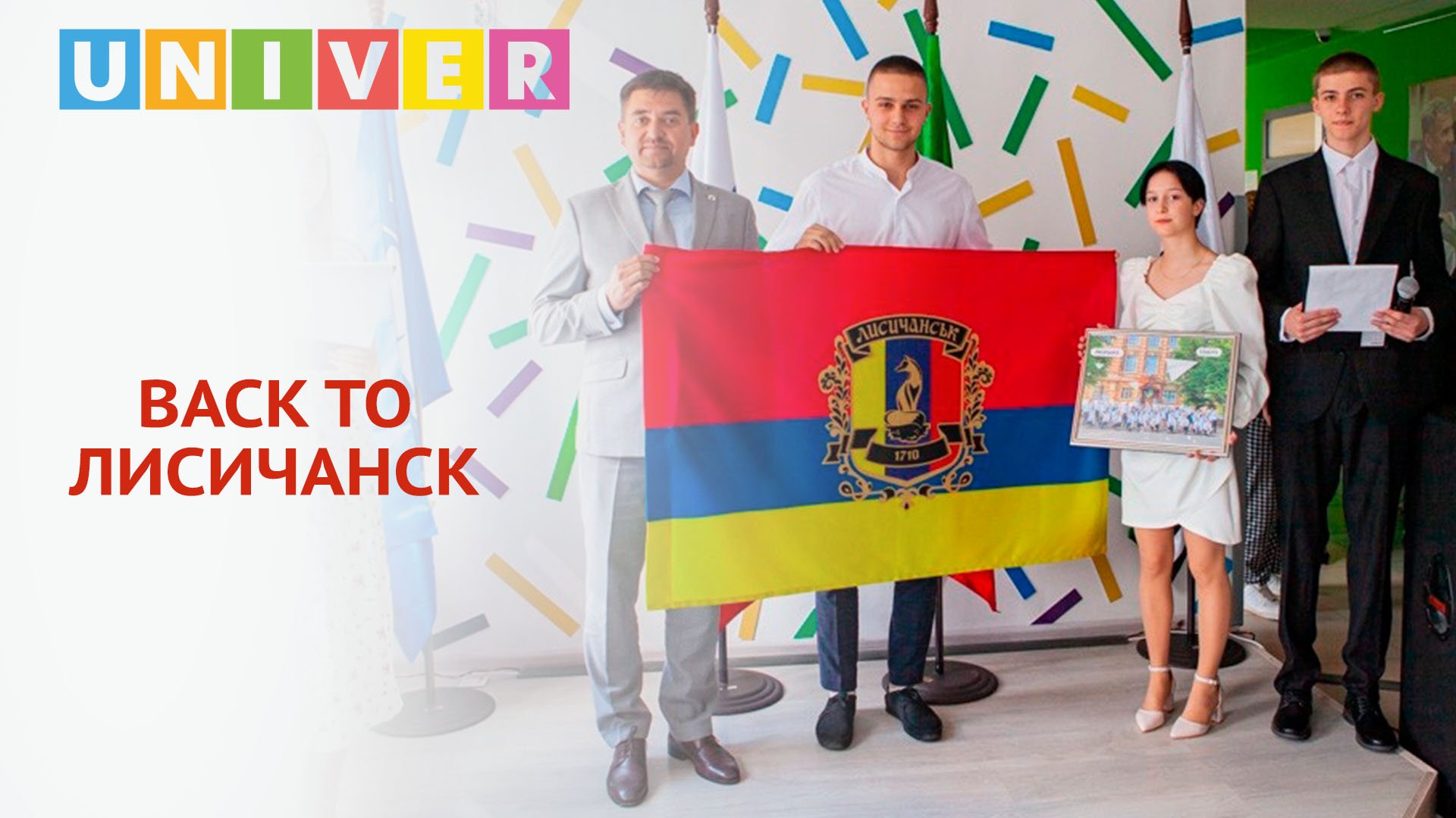 ШКОЛЬНИКИ ИЗ ЛИСИЧАНСКА ВОЗВРАЩАЮТСЯ ДОМОЙ