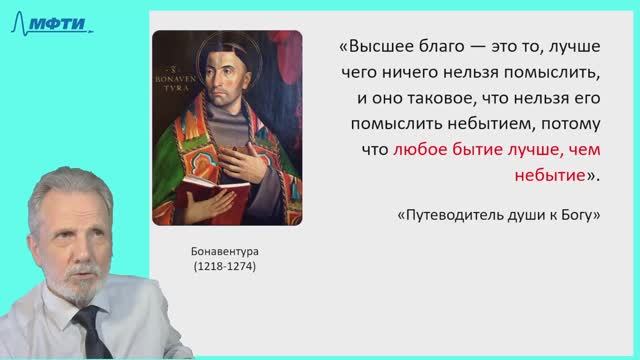07_Онтологическое доказательство бытия Бога