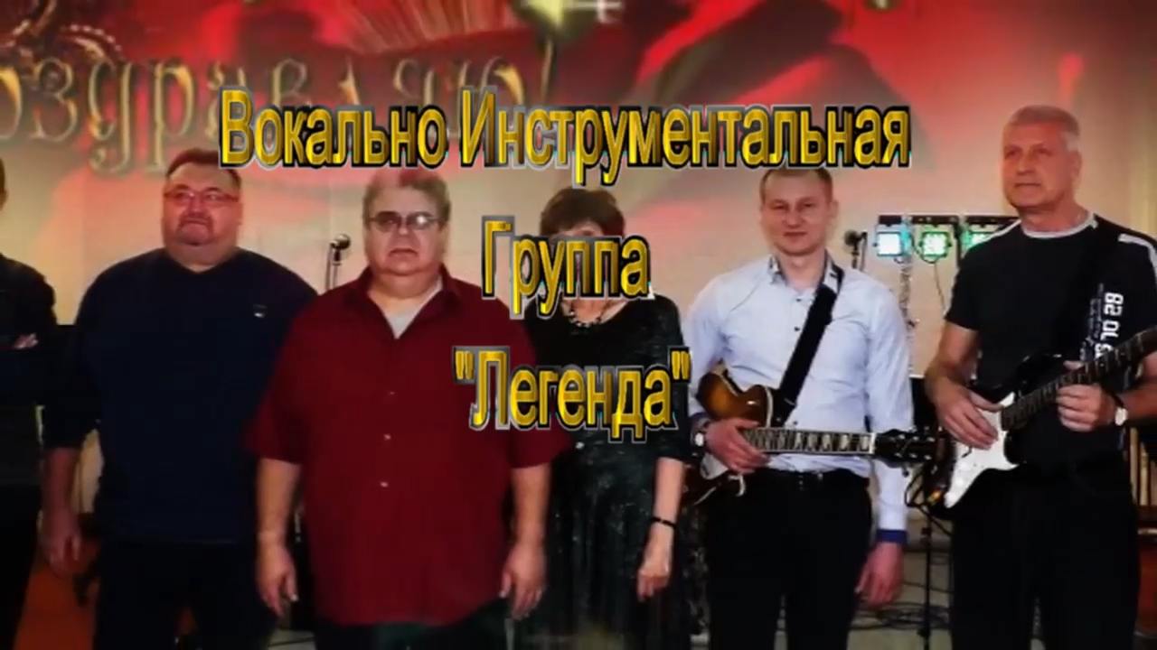 Легенда. Пригласительный на концерт 8 Марта 2018г в г.Ряжске