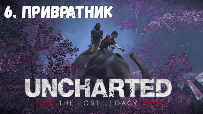 Uncharted: Lost Legacy - Глава 6: Привратник. Все сокровища, Фото, Ящики и разговоры.