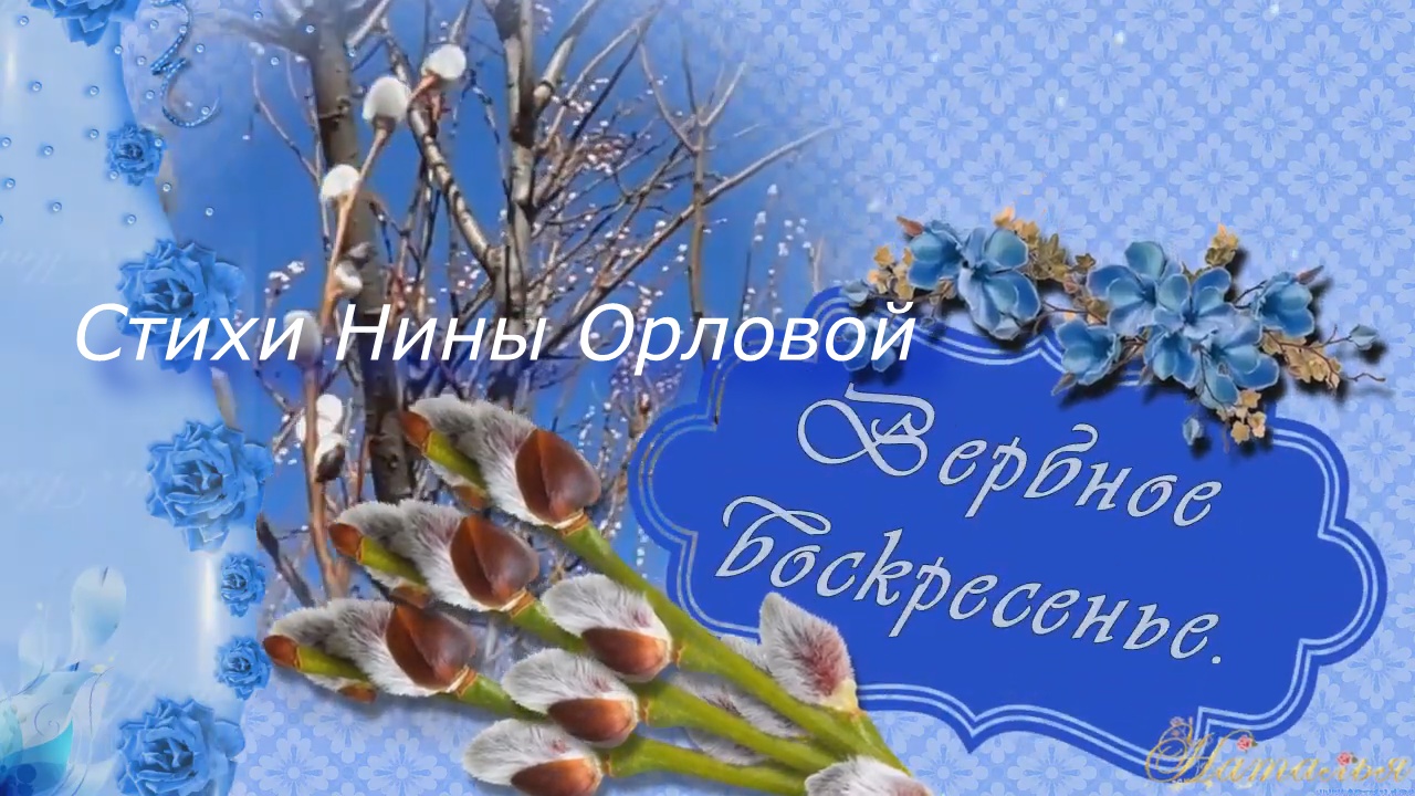 Вербное воскресенье