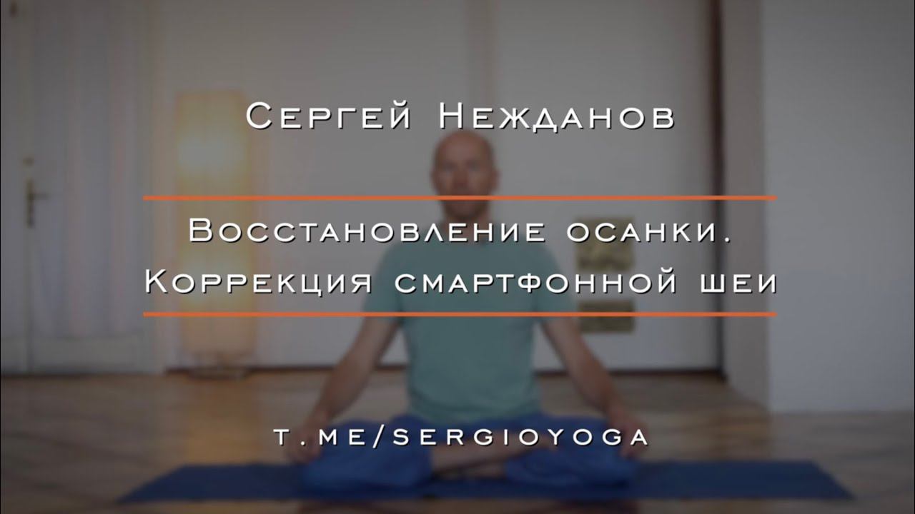 Йога для позвоночника. Восстановление осанки.