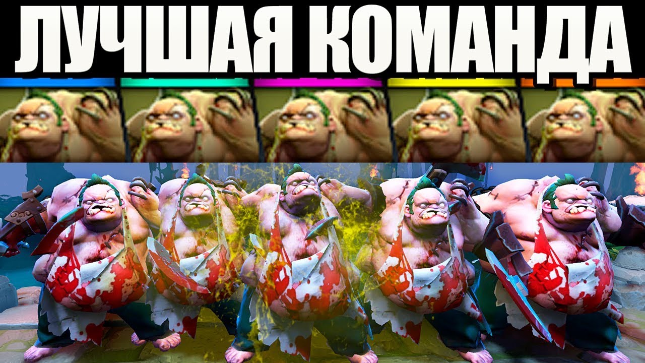 Dota 1 13 пуджей на одной карте, такого "хуканья" Вы еще не видели)