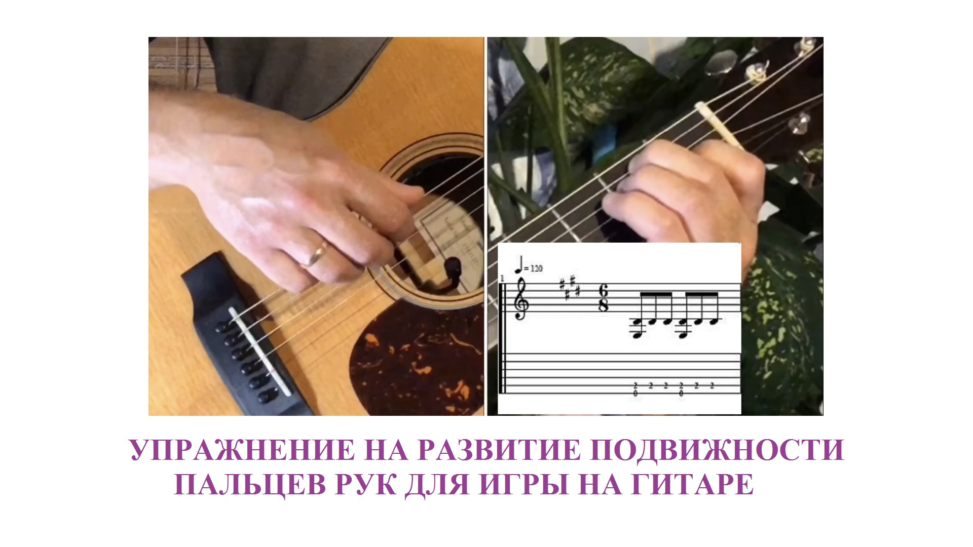 УПРАЖНЕНИЕ №10 / РАЗВИТИЕ ПОДВИЖНОСТИ ПАЛЬЦЕВ РУК НА ГИТАРЕ / УРОКИ ГИТАРЫ