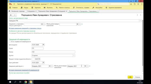 Ввод дополнительной информации по сотрудникам, принятым на работу