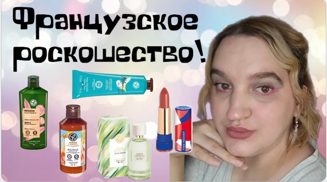 Распаковка адвента Ив Роше.mp4