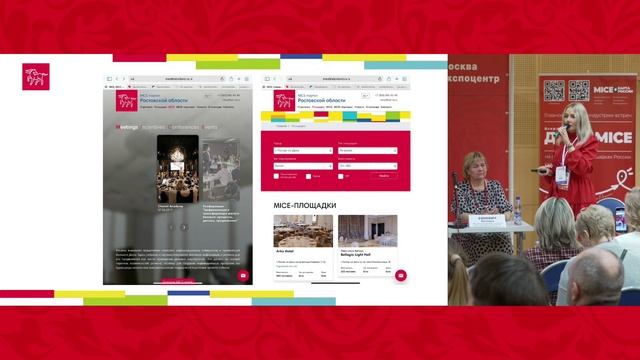 Территория MICE 2022. Мастер-класс