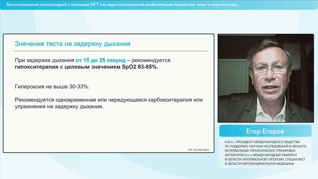 Бесплатный вебинар "Восстановление митохондрий с помощью ИГТ"