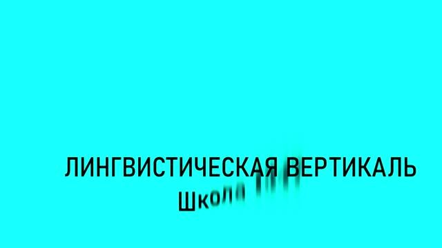 Визитка лингвистического направления