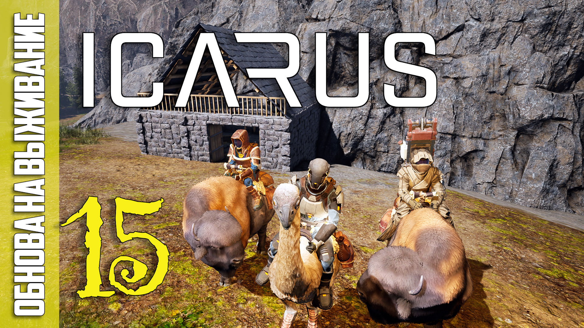 ICARUS 2-15 Обнова на выживание | Карта СТИКС | Хардкор, Большой остров | Coop