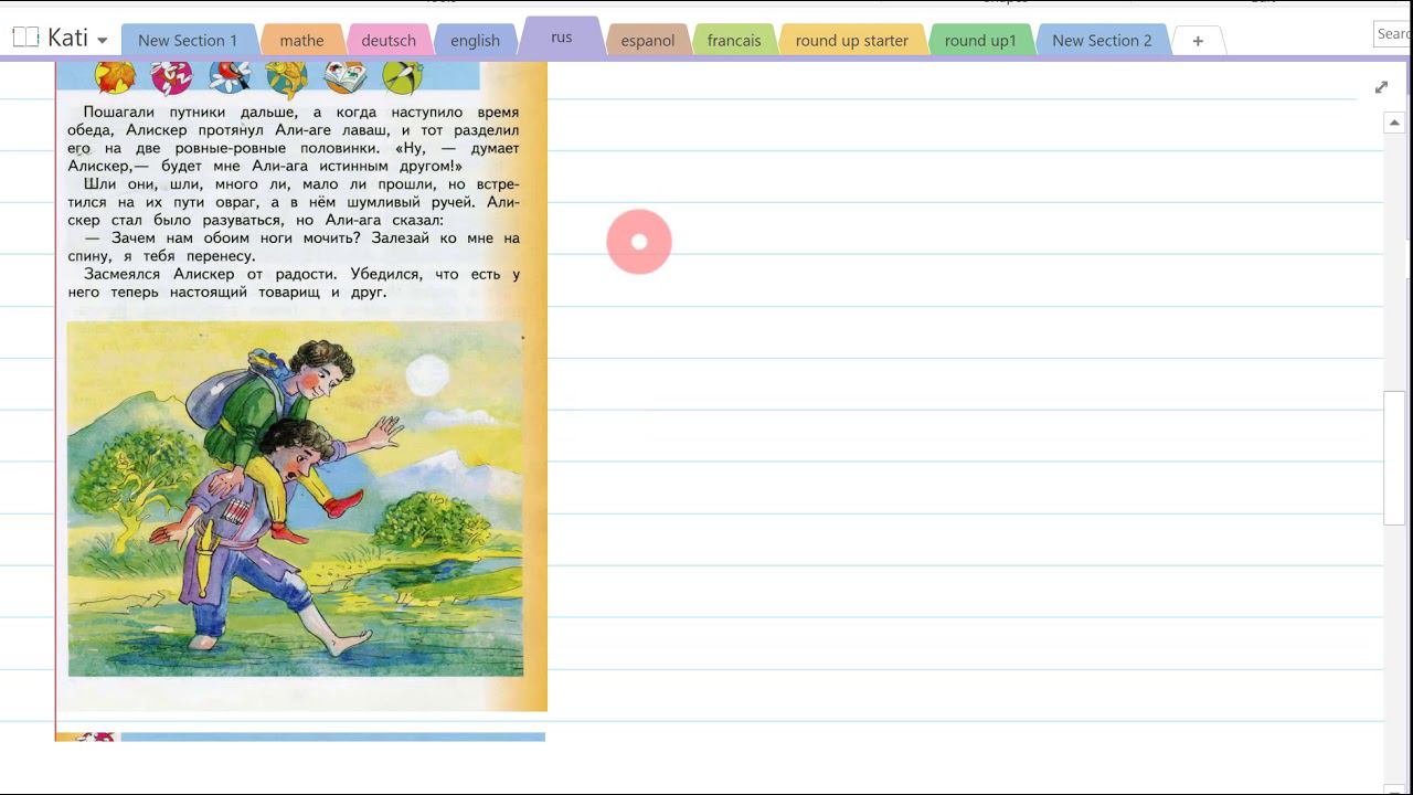 Литературное чтение 2 класс, Кац стр  71-75, Как проверяется дружба