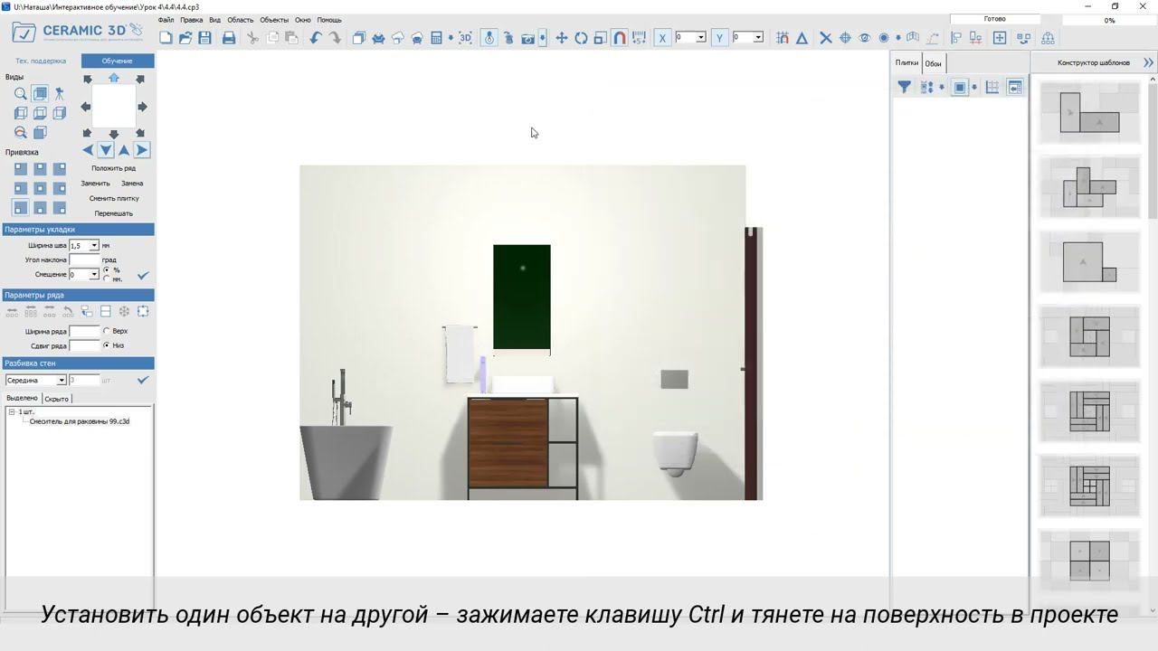 Способы движения объектов в Ceramic 3D