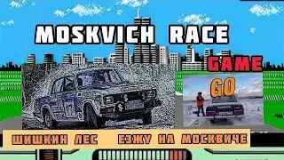 ГОНКИ НА МОСКВИЧАХ. Гонки Шишкин лес. ИЖ КОМБИ, МОСКВИЧ 407, МОСКВИЧ 2137