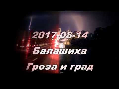 2017-08-14 Гроза с градом в Балашихе --Thunderstorm in Balashikha (DVR)