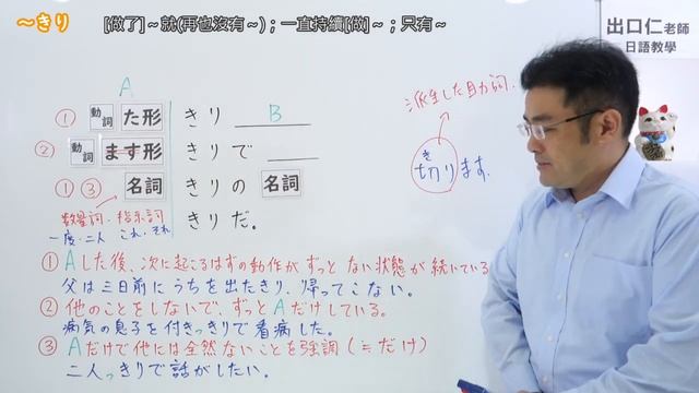 19.【Ｎ２文法】～きり