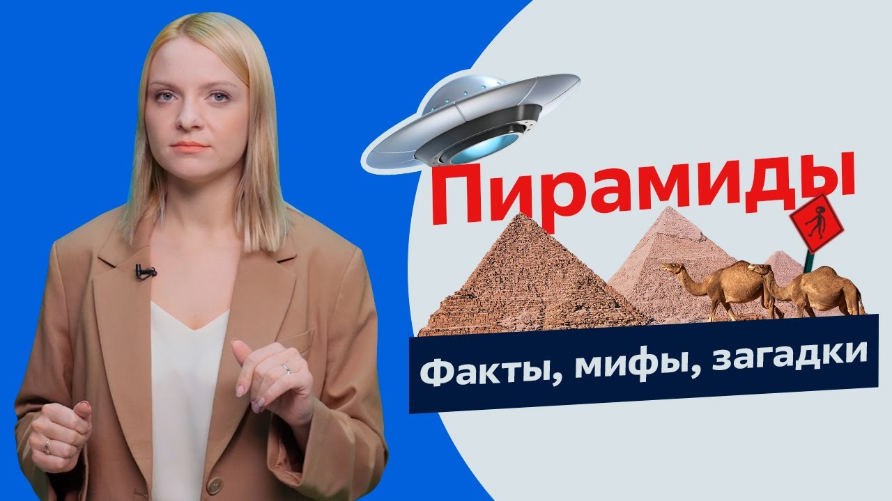 Загадки пирамид | ТОП-8 интересных фактов про пирамиды