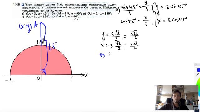 №1018. Угол между лучом ОА, пересекающим единичную полуокружность, и положительной полуосью Ох