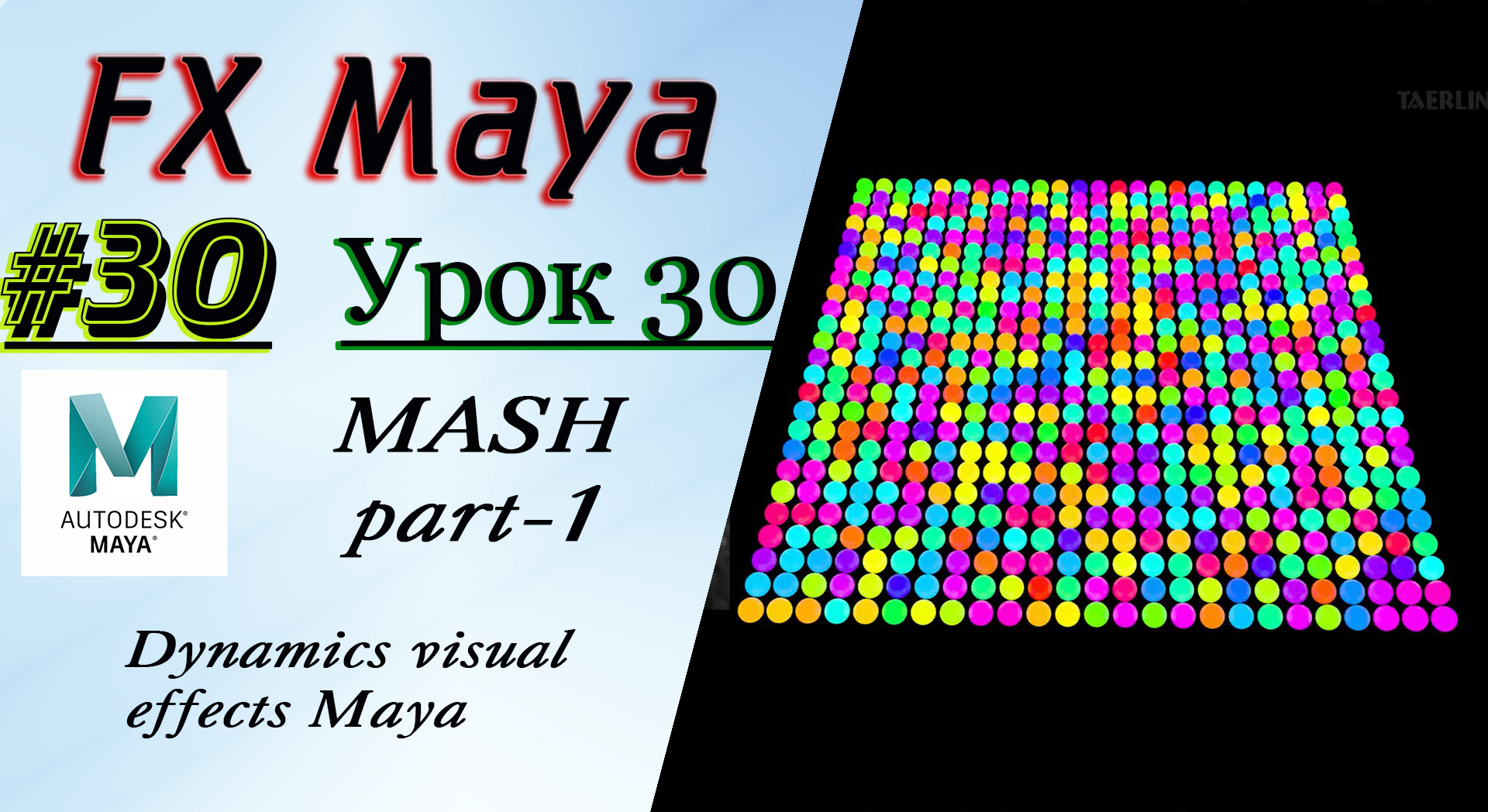 VFX Learning FX Masterclass 30 MASH part-1