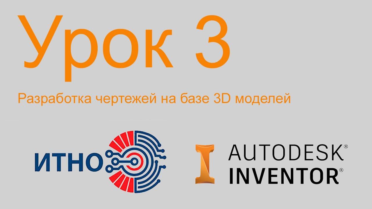 Autodesk Inventor. Чертежи. Урок 3. Разработка чертежей на примере зубчатого колеса.