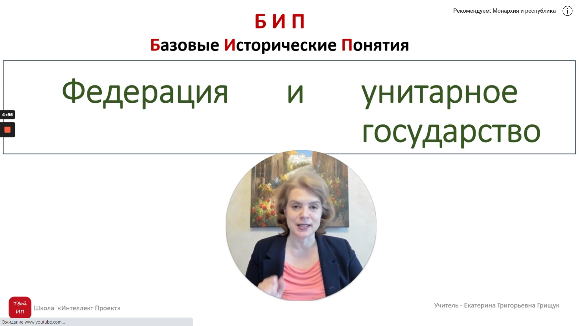 Федерация и унитарное государство.