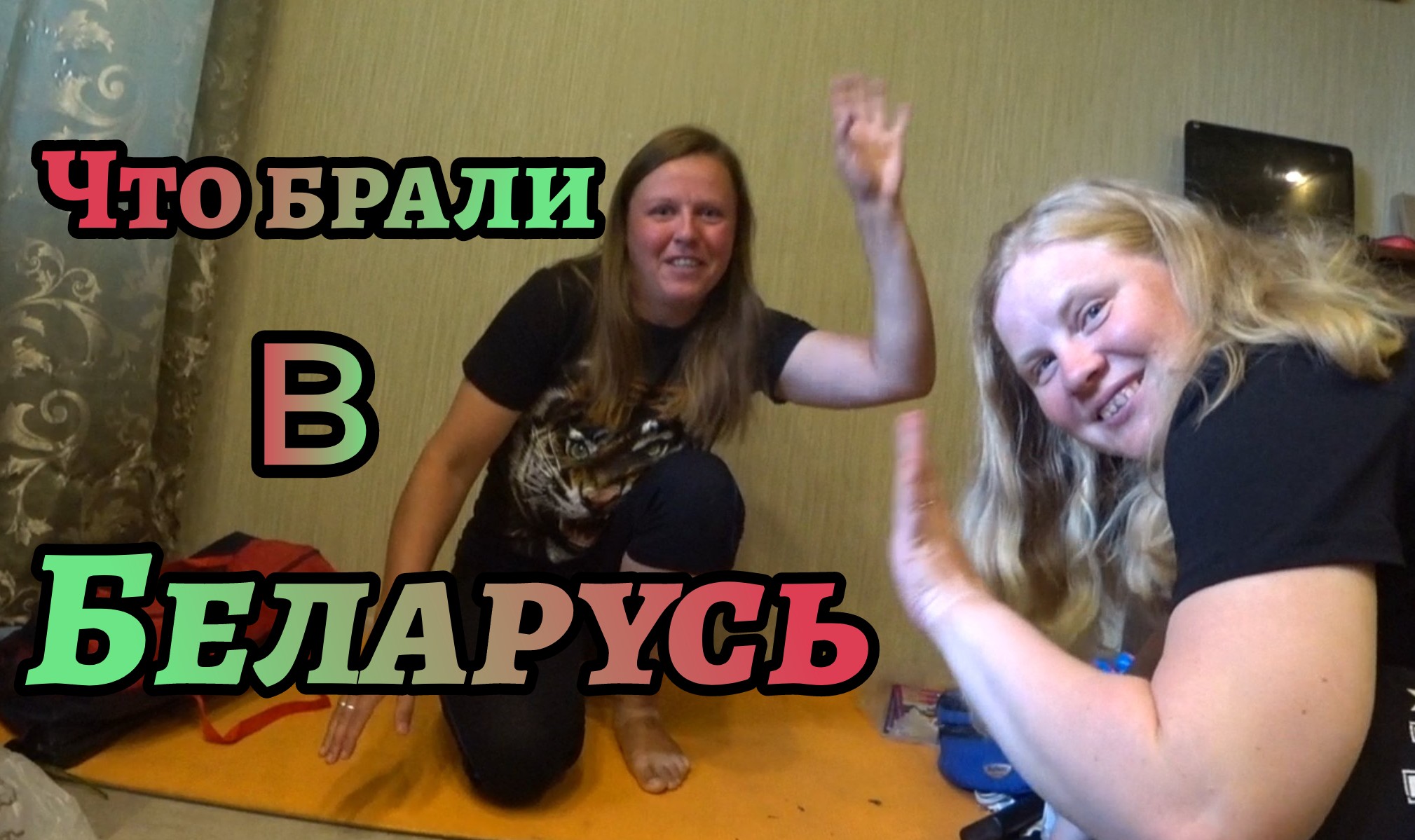 Обзор вещей в велопутешествие. Что брали на 10 дождливых дней!