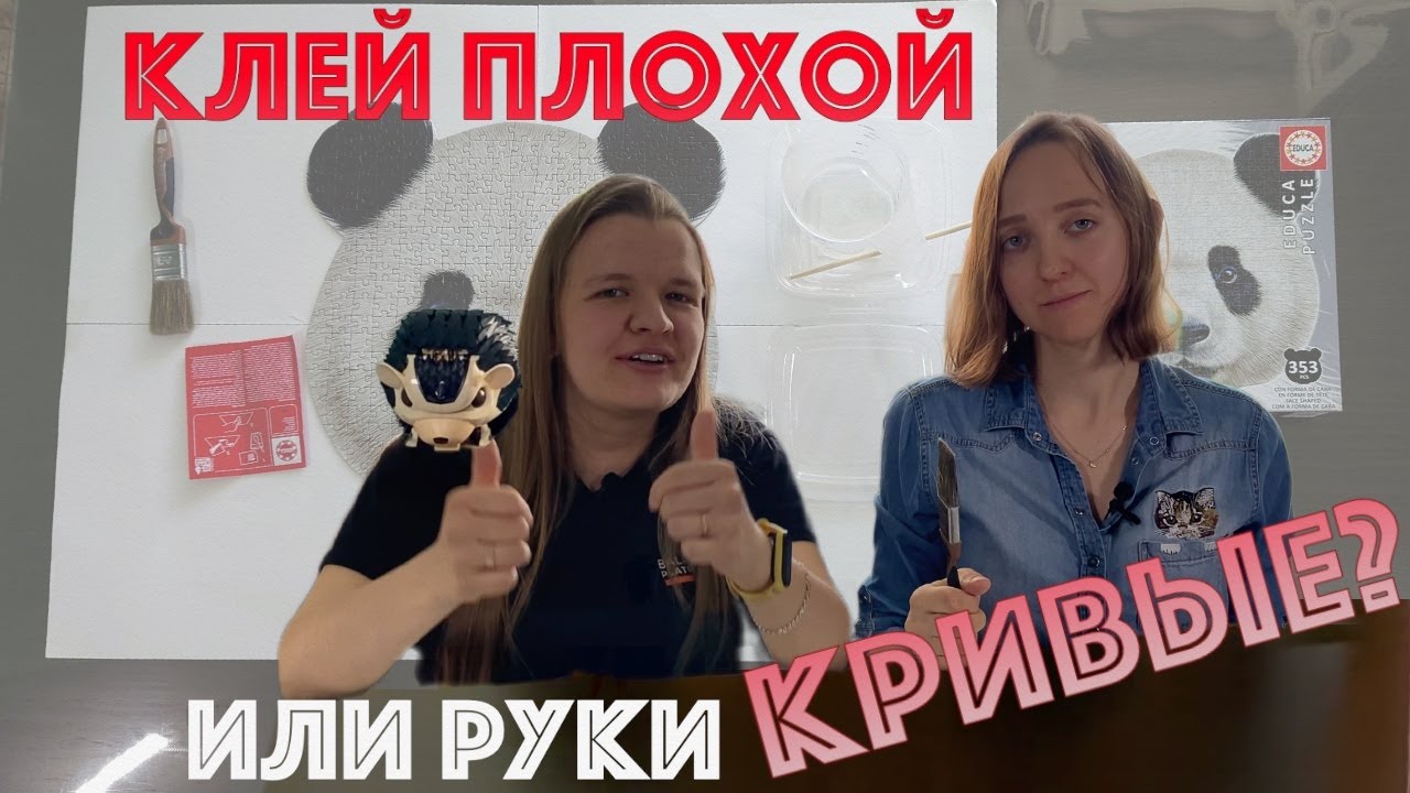 ФРАГМЕНТ 3. Тестируем клей EDUCA из комплекта | #КуПазз