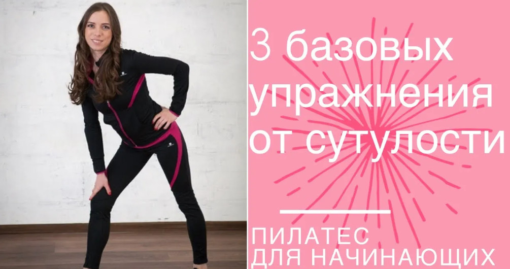 От сутулости До Эластичности_ Тренируйся Дома и Прощай Боли в Спине