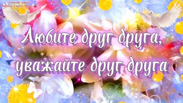 С Днём Семьи 2022 ? Супер Красивое Поздравление С Днем Семьи Любви и Верности ���.mp4