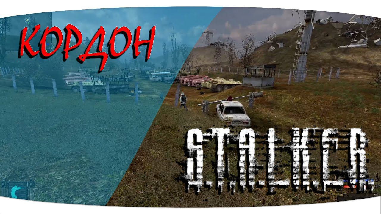 Кордон | S.T.A.L.K.E.R. - Shadow of Chernobyl | Серия 1