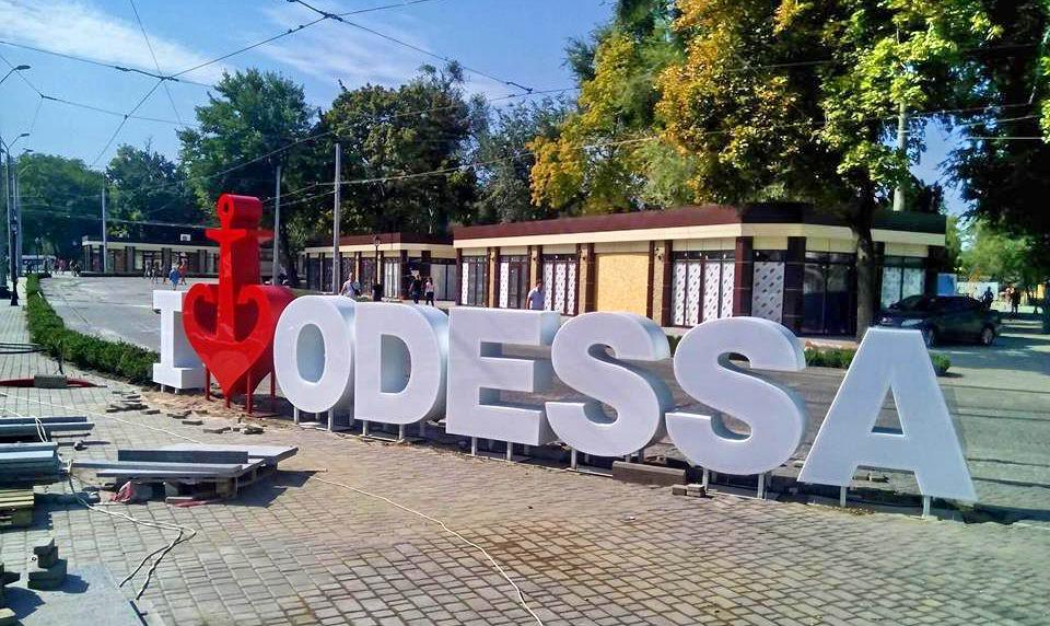 Прогноз для Одессы на 2023г.