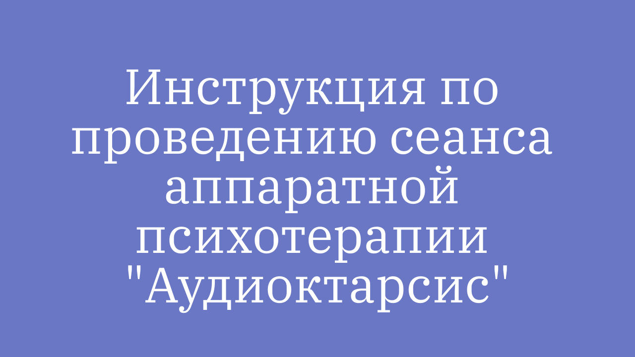 инструкция.mp4