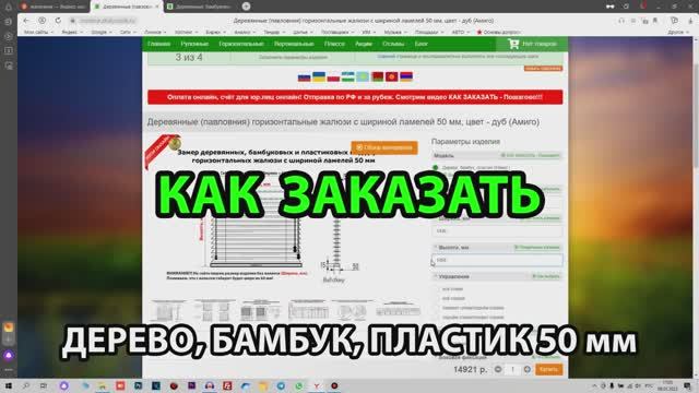 Как заказать деревянные, бамбуковые, пластиковые под дерево горизонтальные жалюзи 50 мм