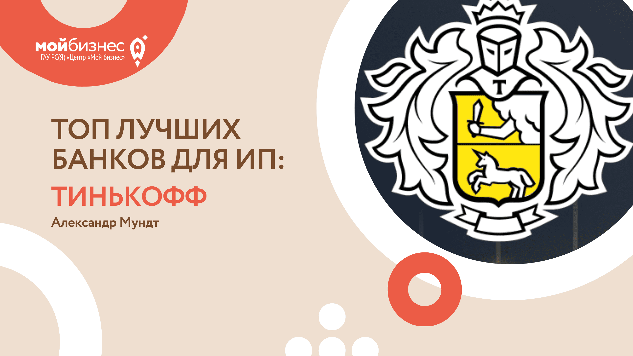 ТОП ЛУЧШИХ БАНКОВ ДЛЯ ИП | ТИНЬКОФФ | ФОКУС ВНИМАНИЯ: БИЗНЕС
