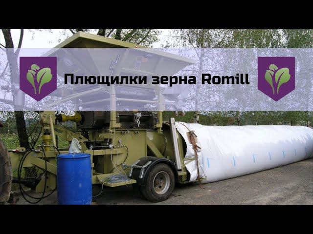 Плющилки зерна Romill