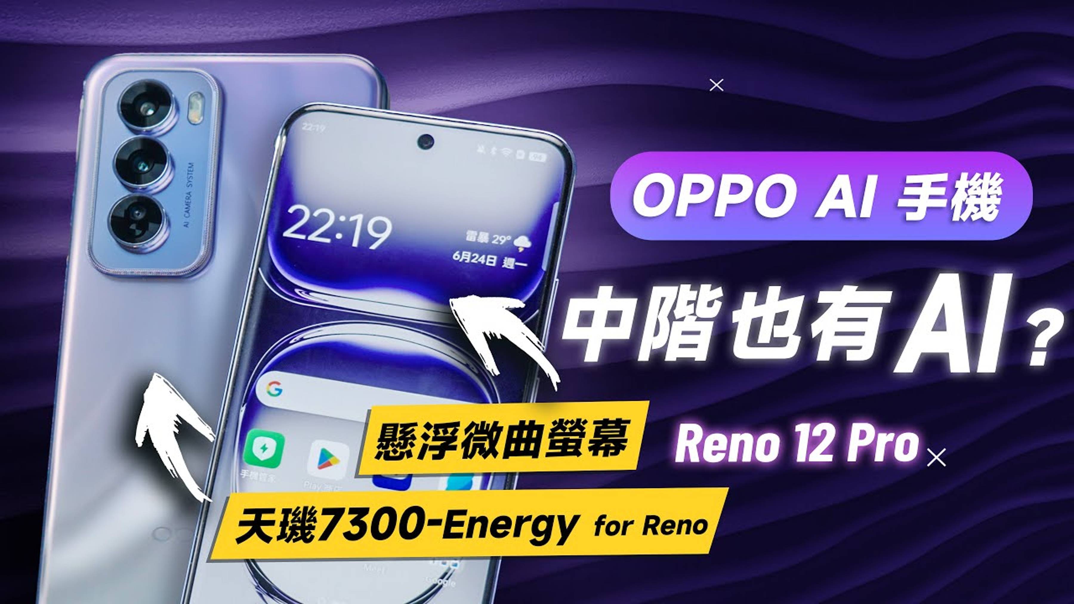 "Бонни Обзор" Есть еще телефон с ИИ среднего класса!  Обзор распаковки OPPO Reno12 Pro