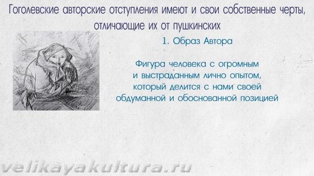 Лирические отступления в поэме Н.Гоголя "Мертвые души"