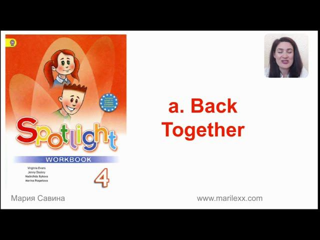 Spotlight 4 (Workbook) Back Together (Starter Unit)