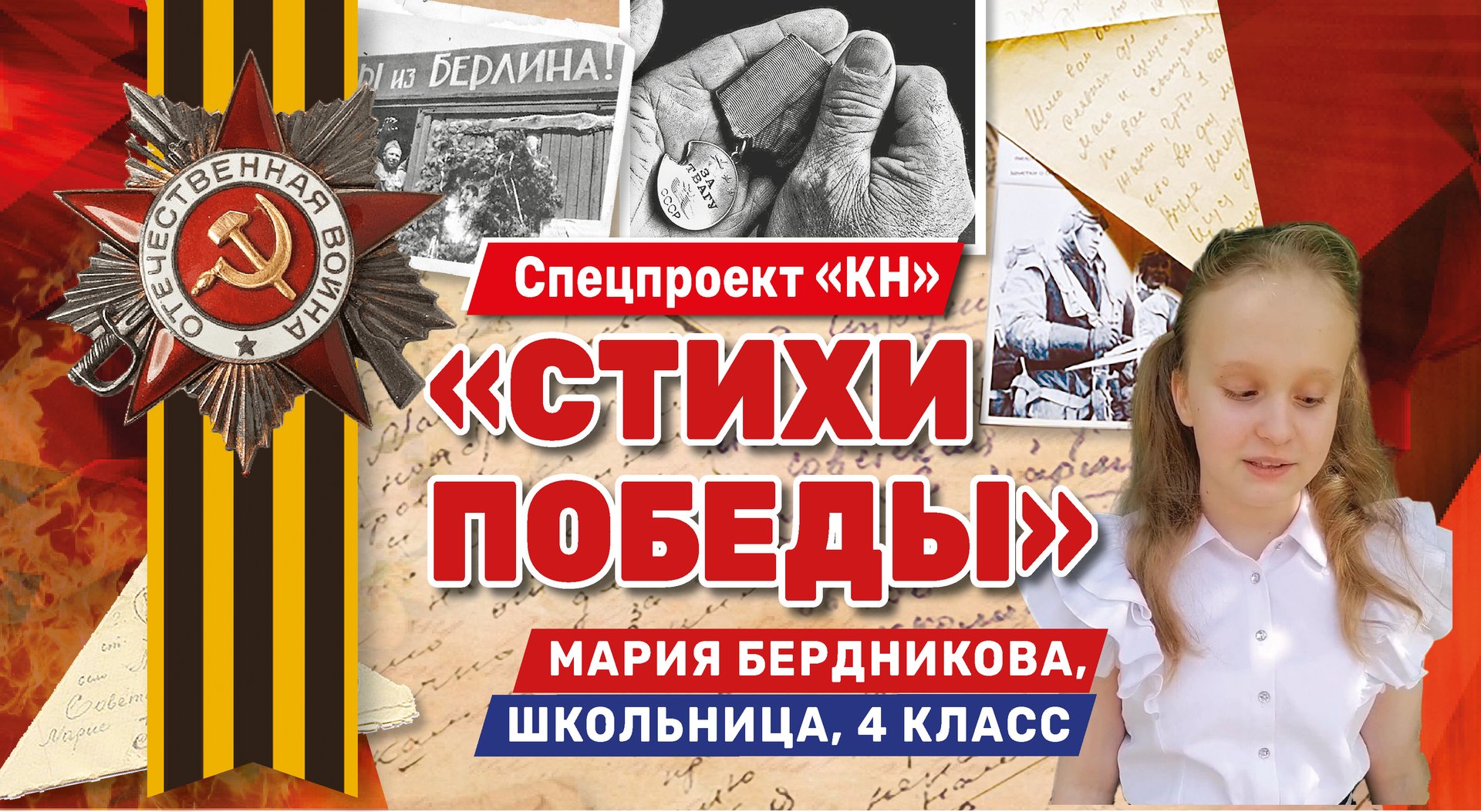 Стих Сергея Михалкова «Нет войны» читает Мария Бердникова из Армавира