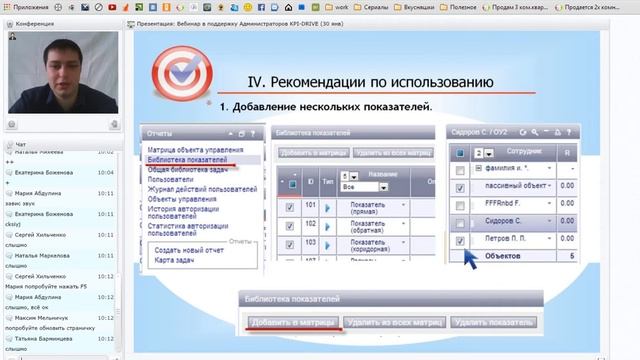 Вебинар в поддержку администраторов системы KPI-Drive (версия 4.21)